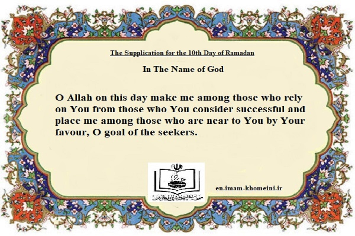 The Supplication for the 10th Day of Ramadan | Jamaran News and ...
